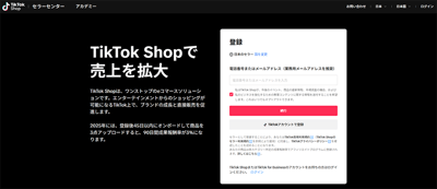 TikTok Shopアカウント登録までの流れ【TikTok Shopはじめました 第1話】 | TOPPANクロレ｜コラムnull