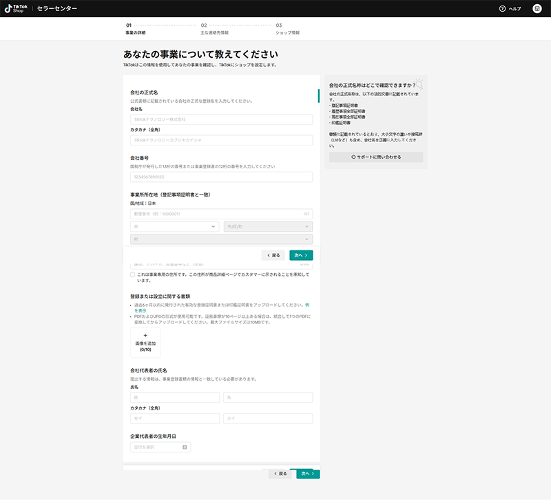 TikTok Shopアカウント登録までの流れ【TikTok Shopはじめました 第1話】 | TOPPANクロレ｜コラムnull