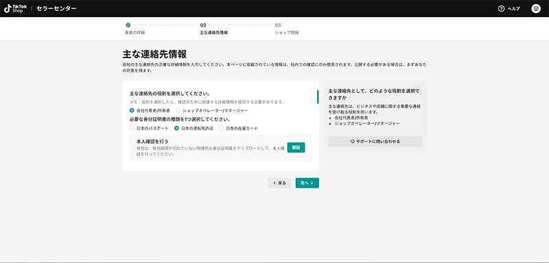 TikTok Shopアカウント登録までの流れ【TikTok Shopはじめました 第1話】 | TOPPANクロレ｜コラムnull