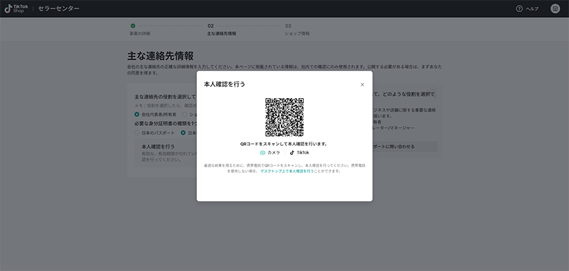 TikTok Shopアカウント登録までの流れ【TikTok Shopはじめました 第1話】 | TOPPANクロレ｜コラムnull