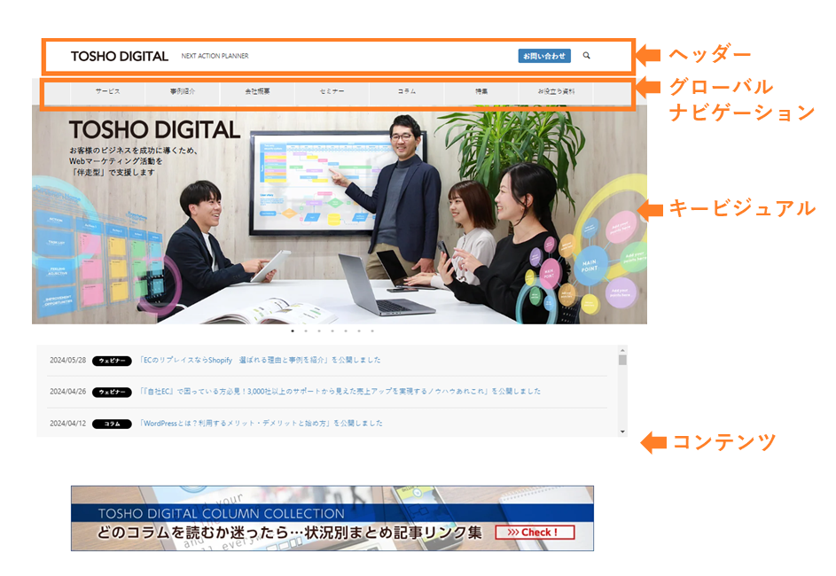 トップページとは？作り方の5つのポイント | TOPPANクロレ｜コラムnull