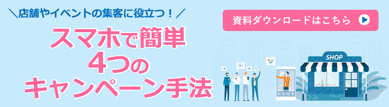セールスプロモーションとは？その種類と手法を解説 | TOPPANクロレ｜コラムnull