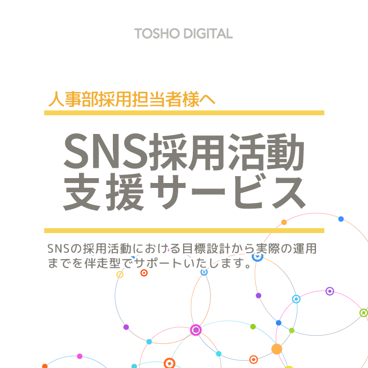 SNS採用活動支援サービス｜TOPPANクロレ